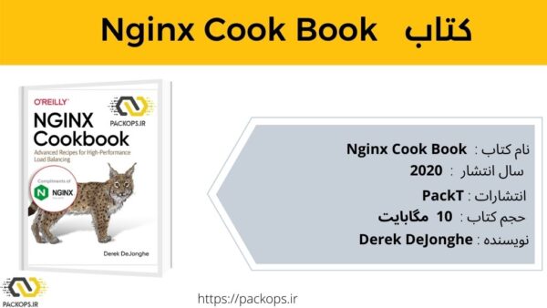 کتاب فوق العاده Nginx Cookbook - پکاپس - دواپس را به سادگی یاد بگیرید
