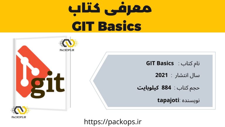کتاب فوق العاده GIT Basics - پکاپس - دواپس را به سادگی یاد بگیرید